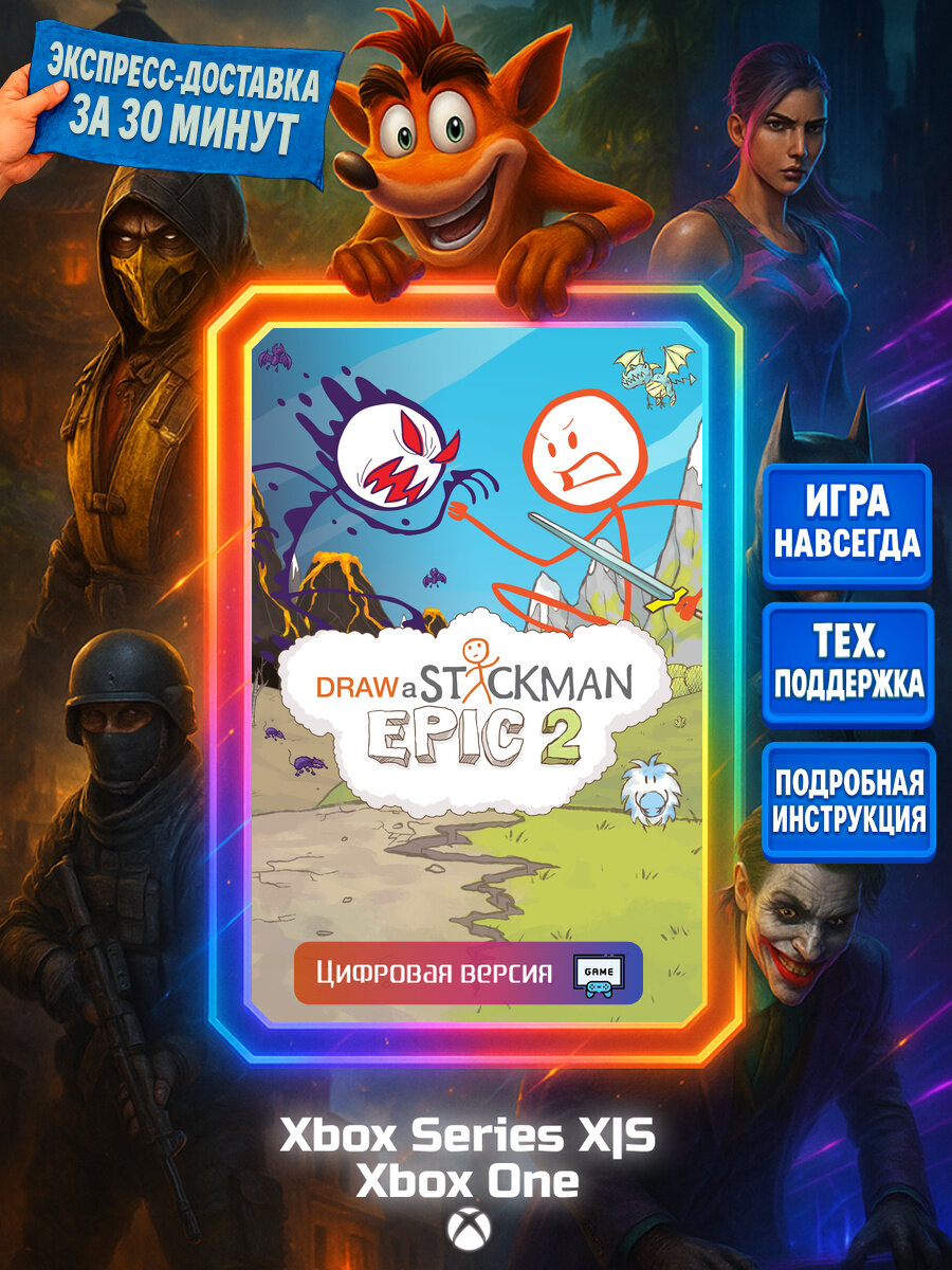 Draw a Stickman: EPIC 2 Xbox Series X|S, One Цифровая версия игры | Доставка на почту