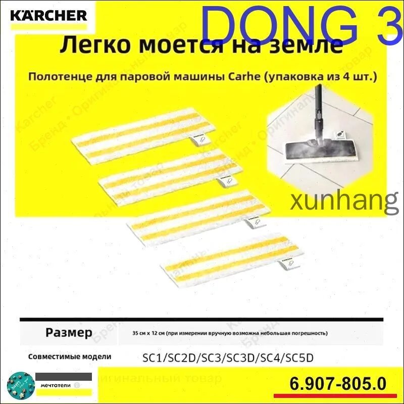 Комплект салфеток к насадке для пола KARCHER EasyFix/ тряпка для уборки для Керхер - 4шт 6.907-805.0