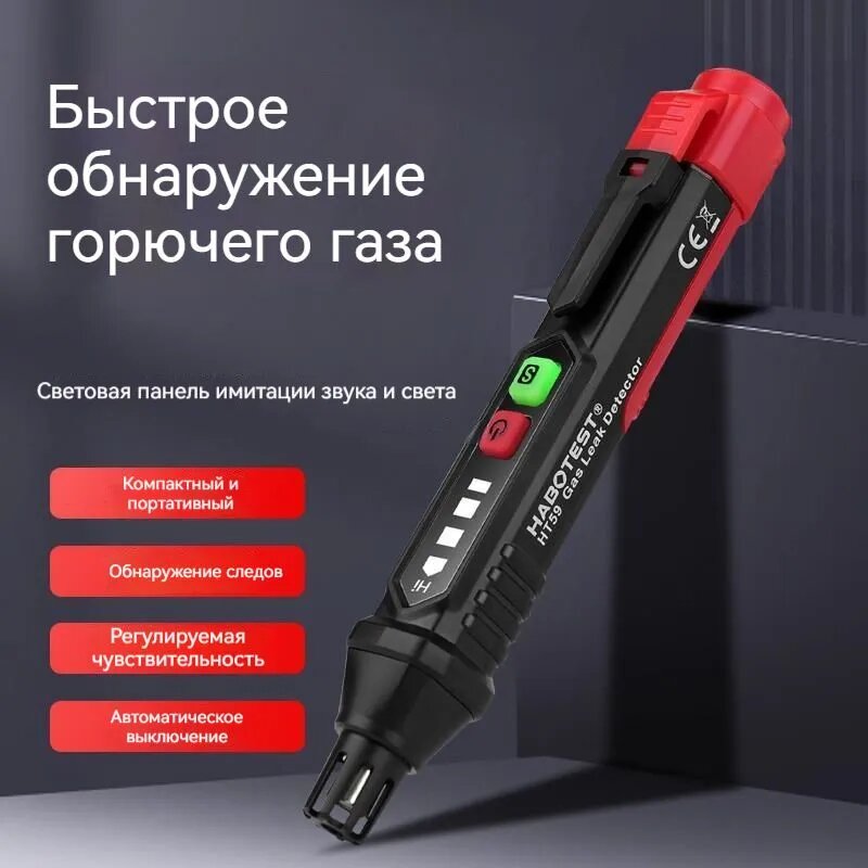 Течеискатель/газоанализатор, Детектор газа, портативный, HT59, Используется для семьи и rv (включая 2 батареи) чёрный-.