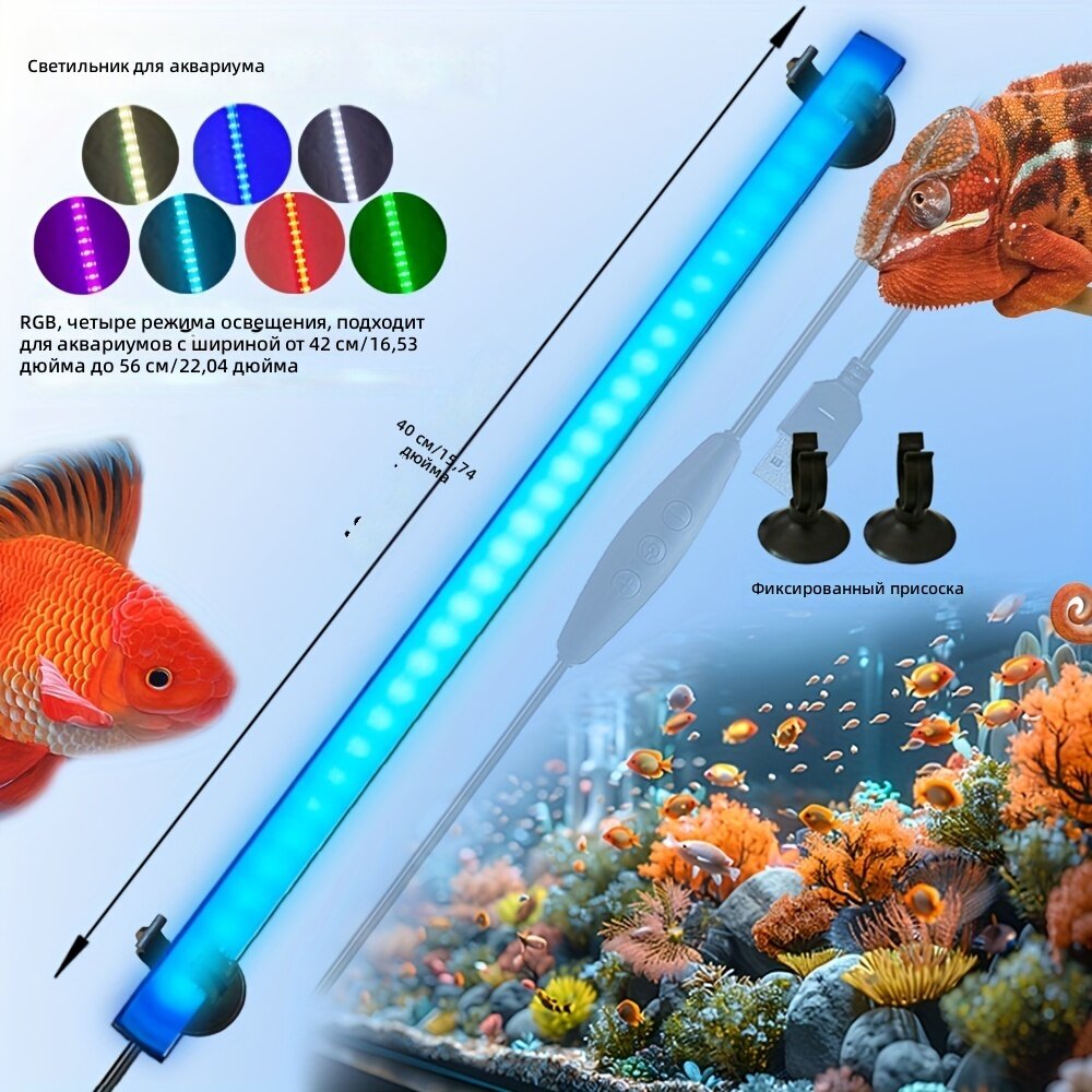 RGB-светильник для аквариума, USB, 40 см, без батареи