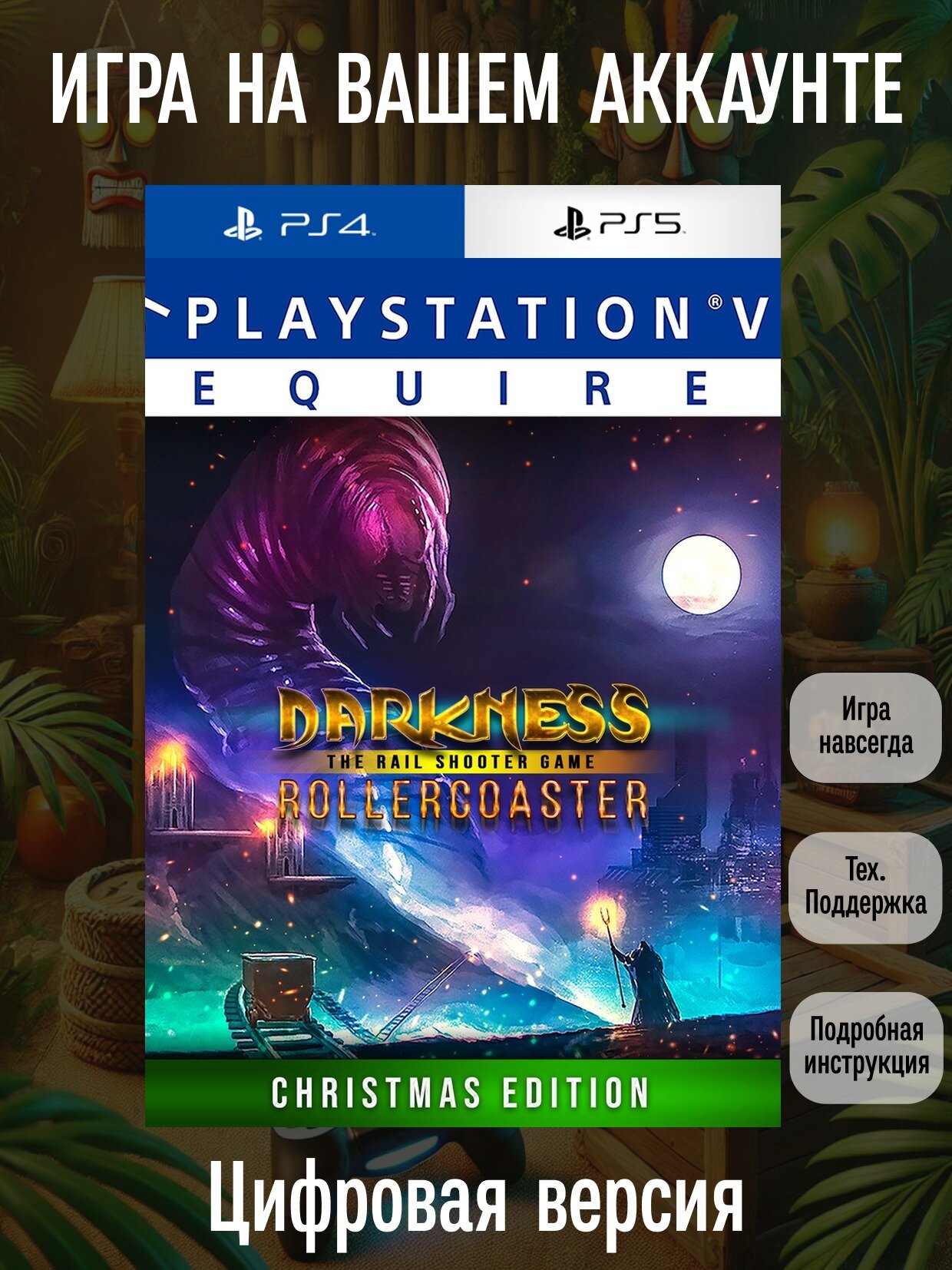 Darkness Rollercoaster - Ultimate Shooter Edition | PlayStation 4/5 | английский язык | Боевики