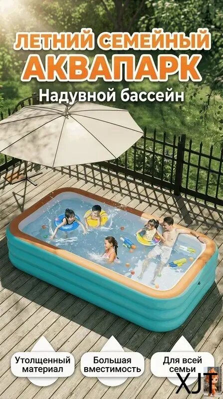 Надувной бассейн 280 л для детей и взрослых, прямоугольный, для дачи и балкона