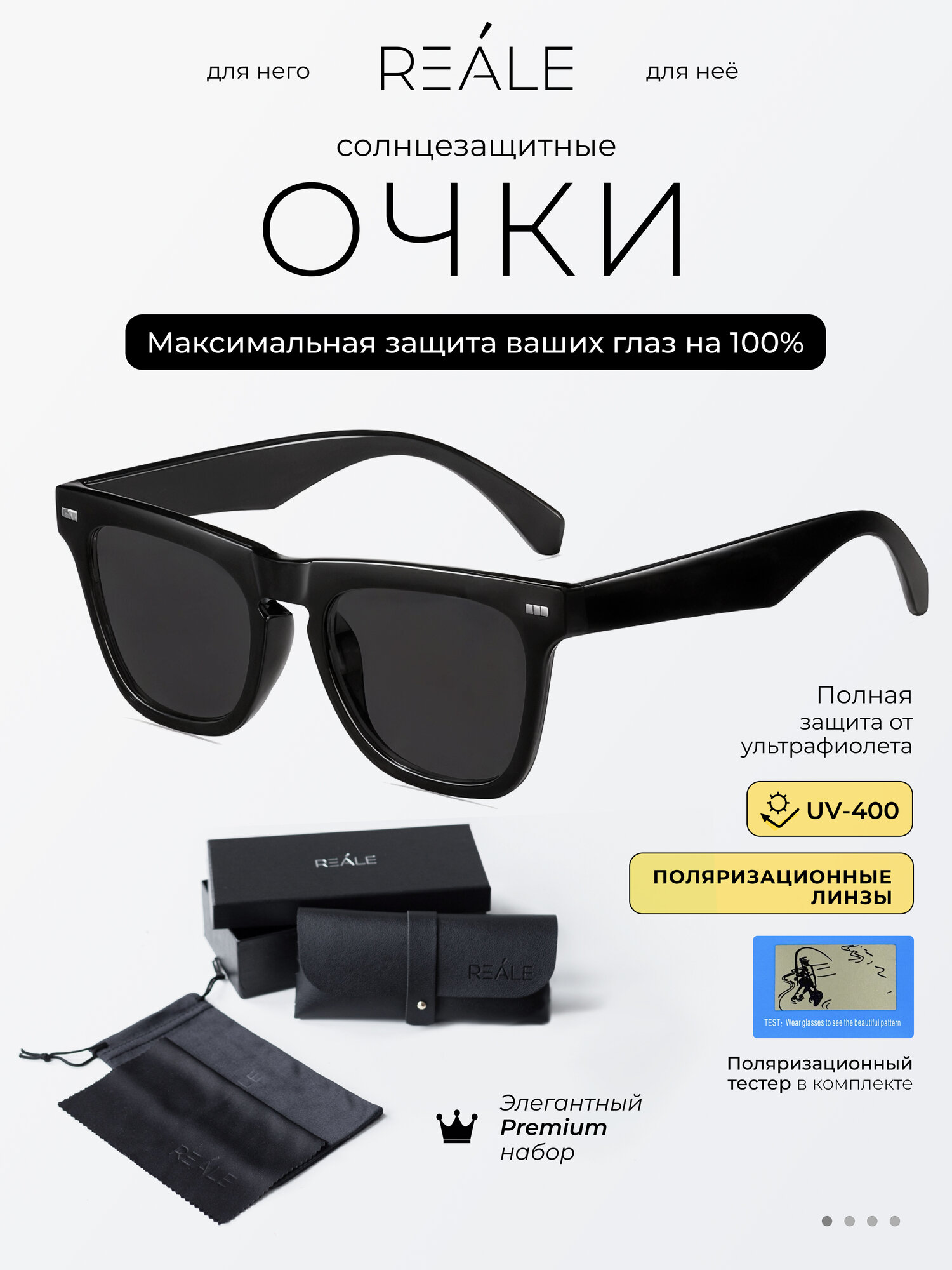 Солнцезащитные очки