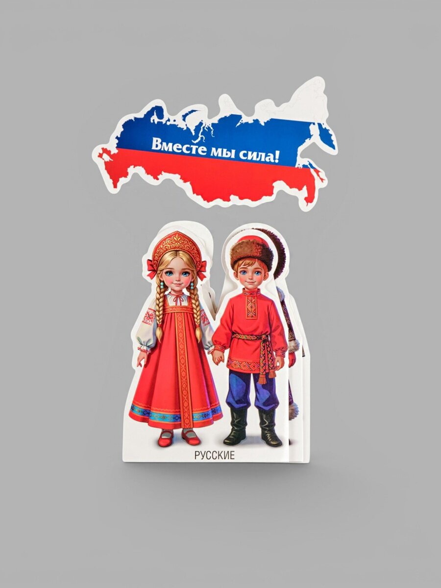 Растяжка с плакатом Страна Карнавалия "Народы России", картон, 2 шт