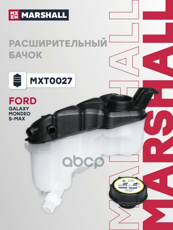 Расширительный бачок MARSHALL арт. MXT0027