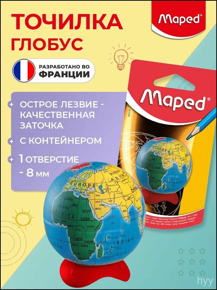 Точилка для карандашей Globe, 1 отверстие 8мм, с контейнером, Глобус, блистер