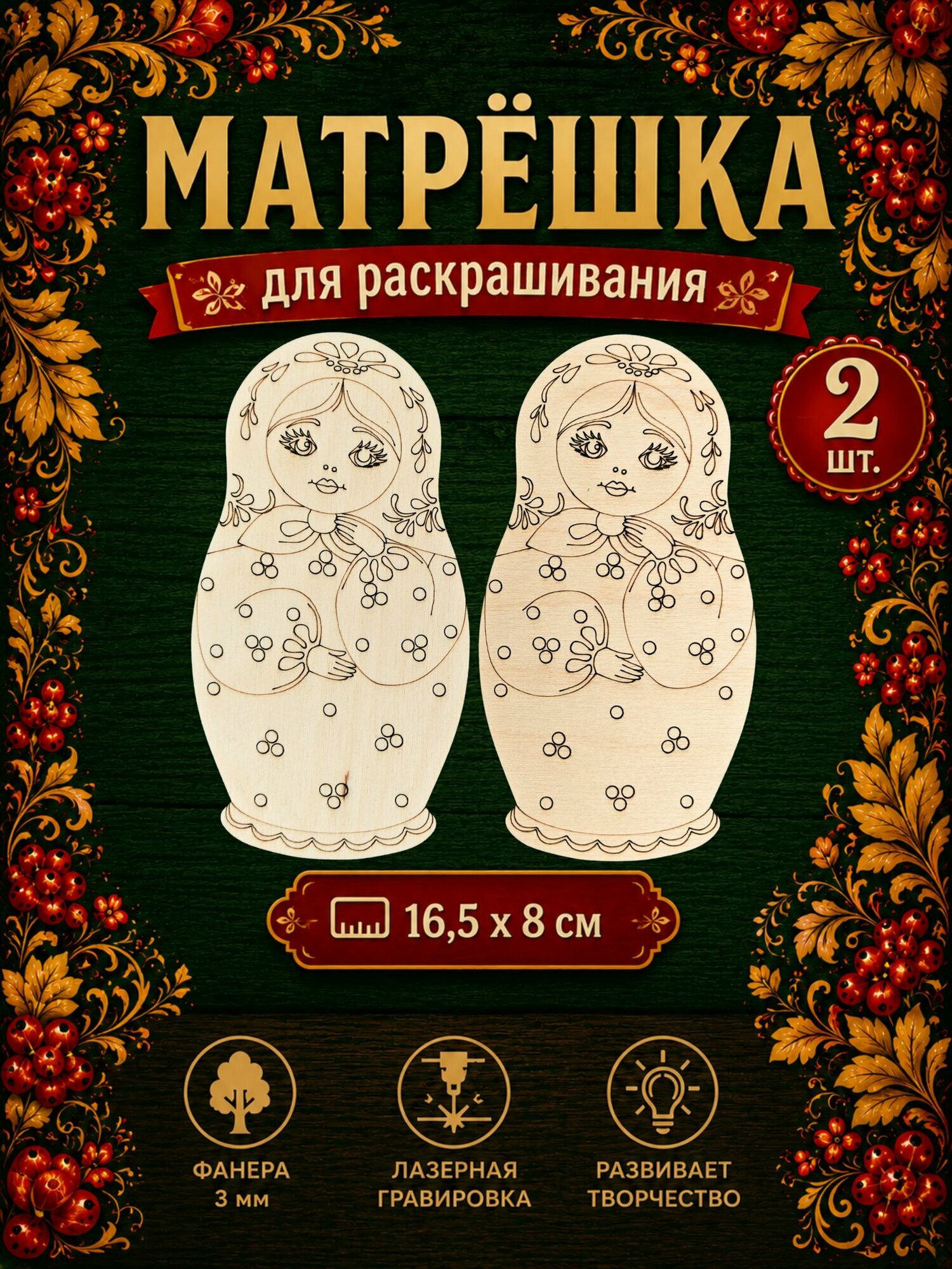Деревянная матрёшка, заготовка для росписи, 2 шт