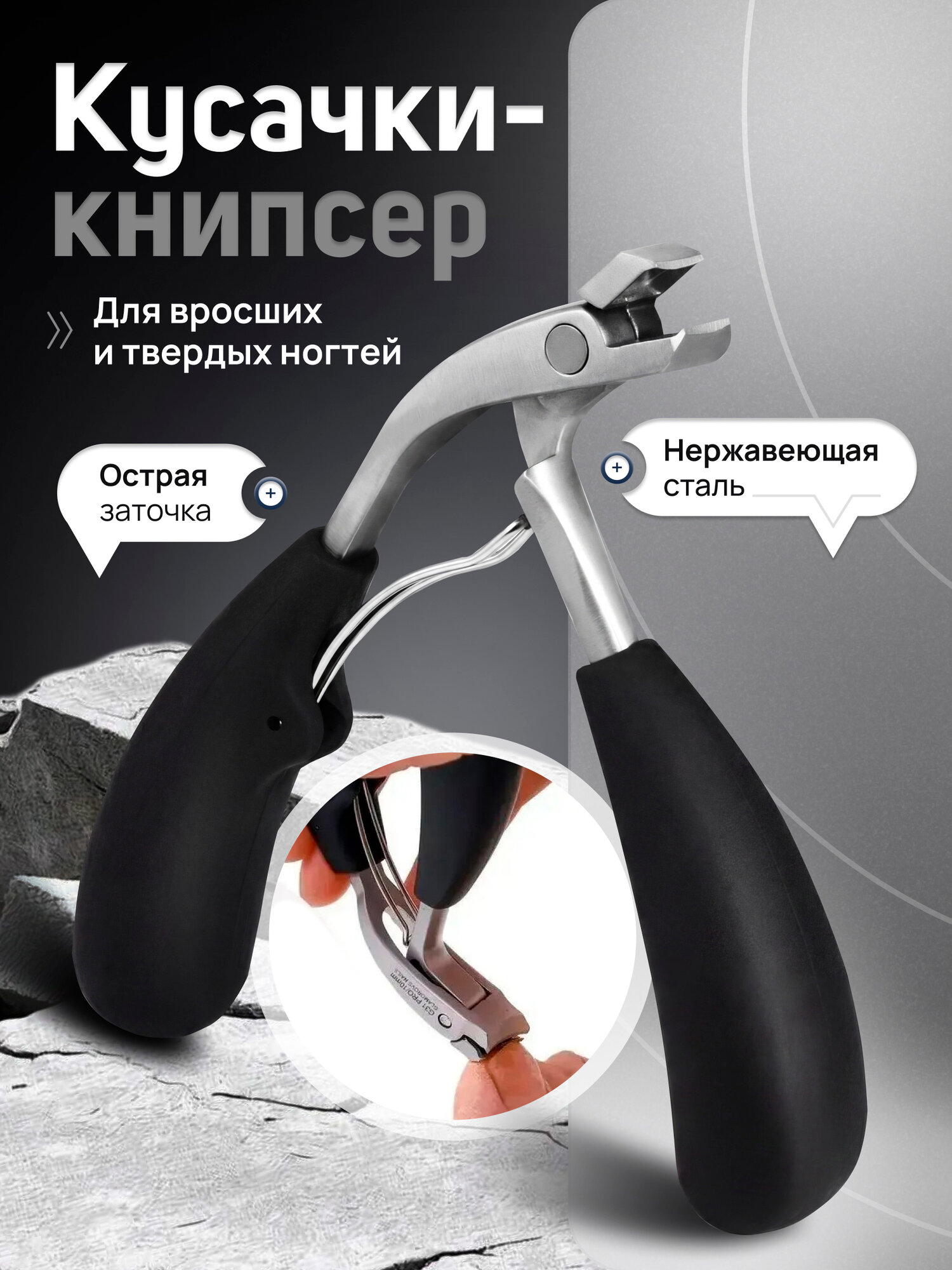 Локтевые кусачки для ногтей с большим раскрытием, для вросших ногтей на ногах, щипцы для педикюра с широким захватом от вросшего ногтя