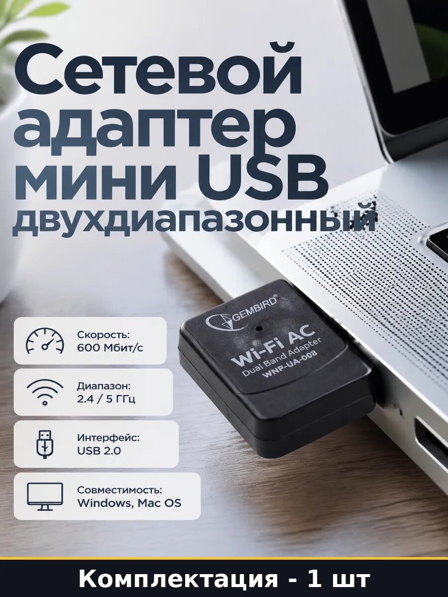 Сетевой адаптер мини USB 600 Мбит двухдиапазонный 5 ГГц