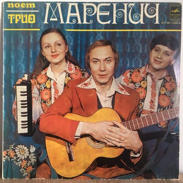 Поет Трио Маренич