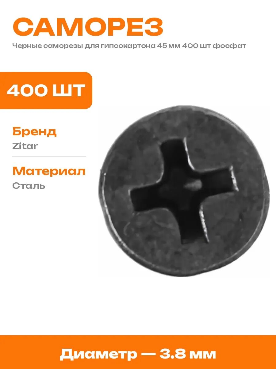 Саморезы по дереву с редкой резьбой 45 мм 400 шт острые