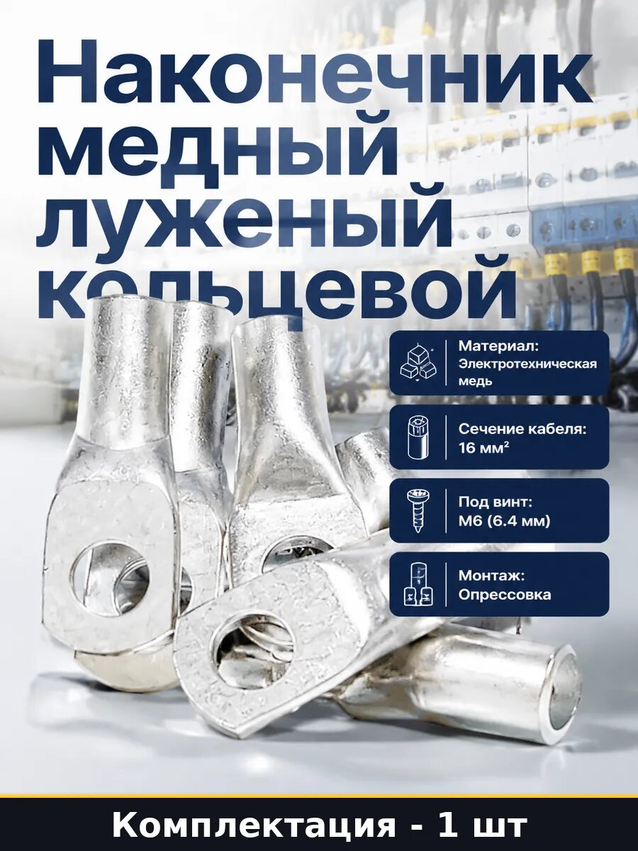 Наконечник медный луженый кольцевой 10 штук в упаковке