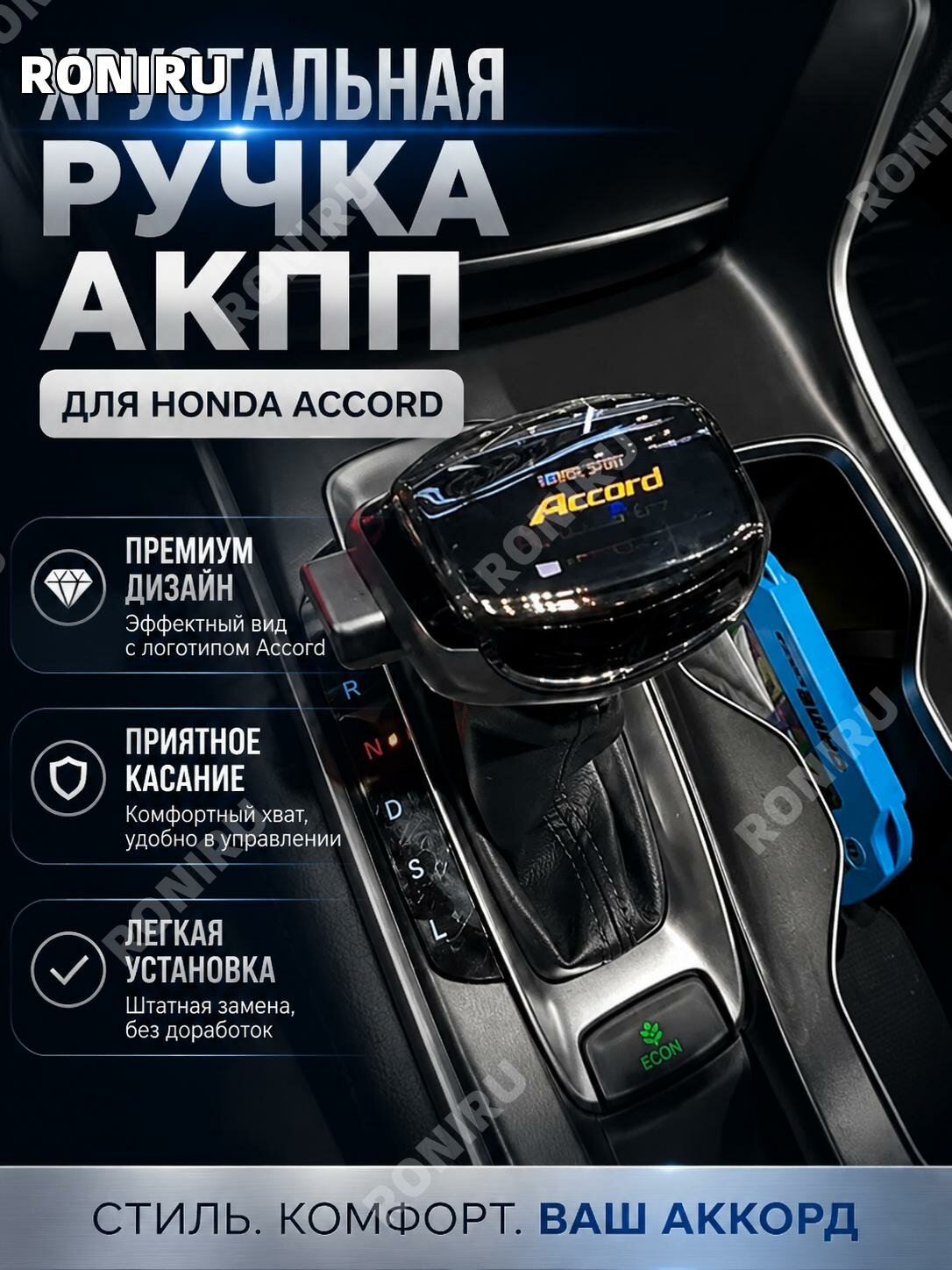 Ручка рычага КПП Accord для Honda Civic, светло-серебристая, ткань