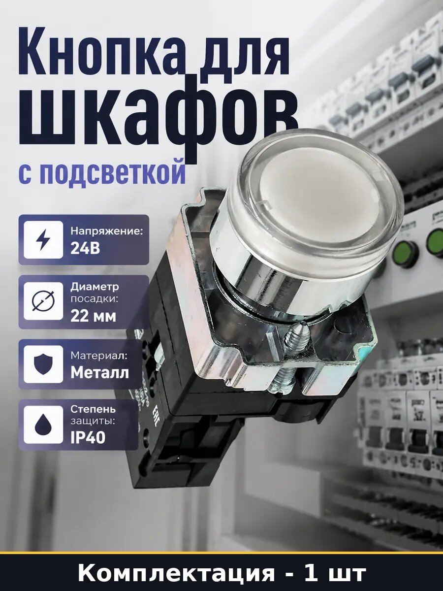 Кнопка выключатель для мебели встраиваемая белая 24В