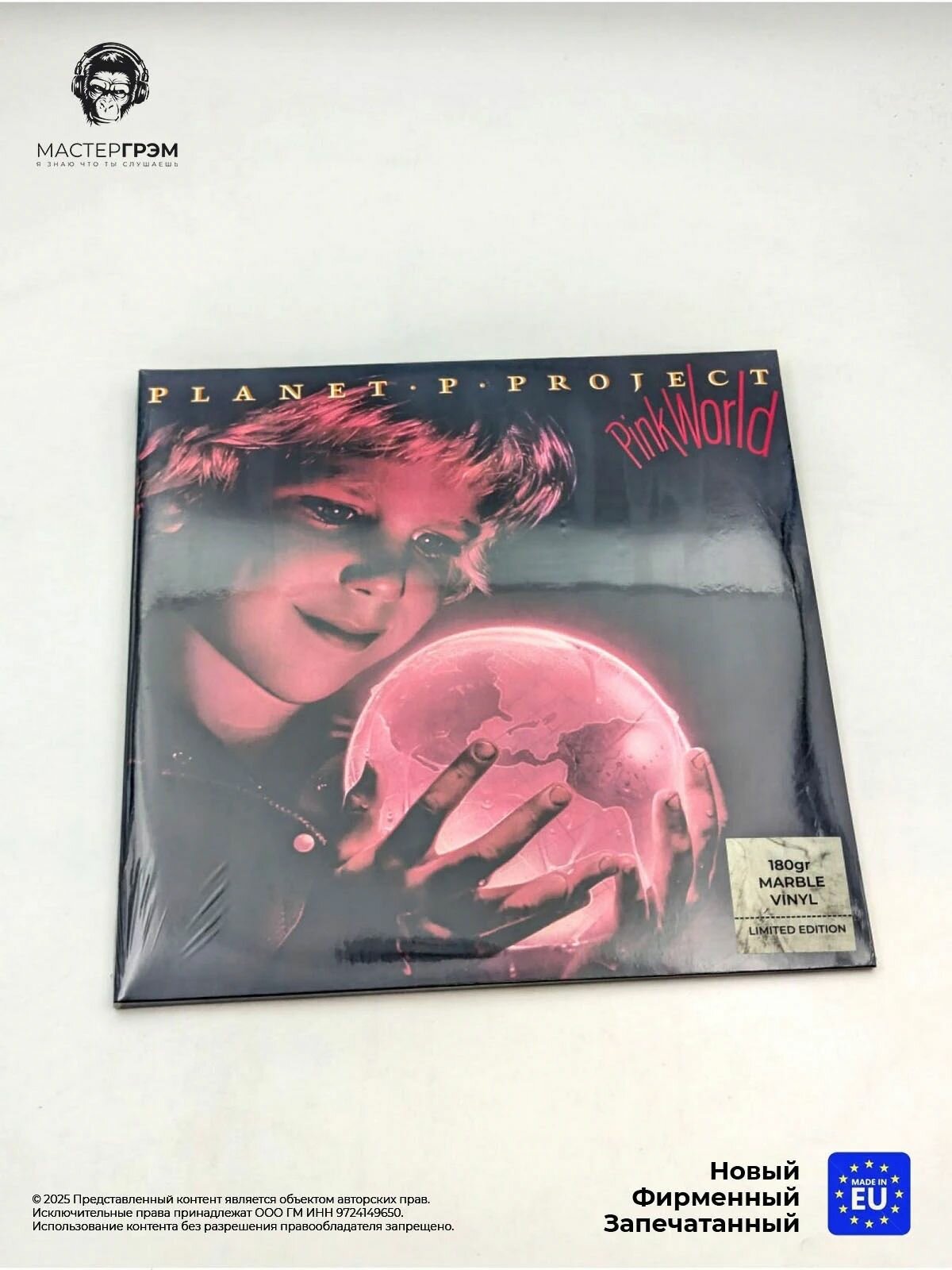 Виниловая пластинка Planet P - Pink World (2LP, Малиновый мраморный винил) Limited, 2023