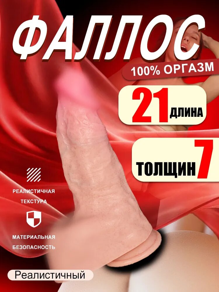 Фаллоимитатор, для женщин Большой реалистичный с мошонкой / дилдо резиновый член на присоске 18+