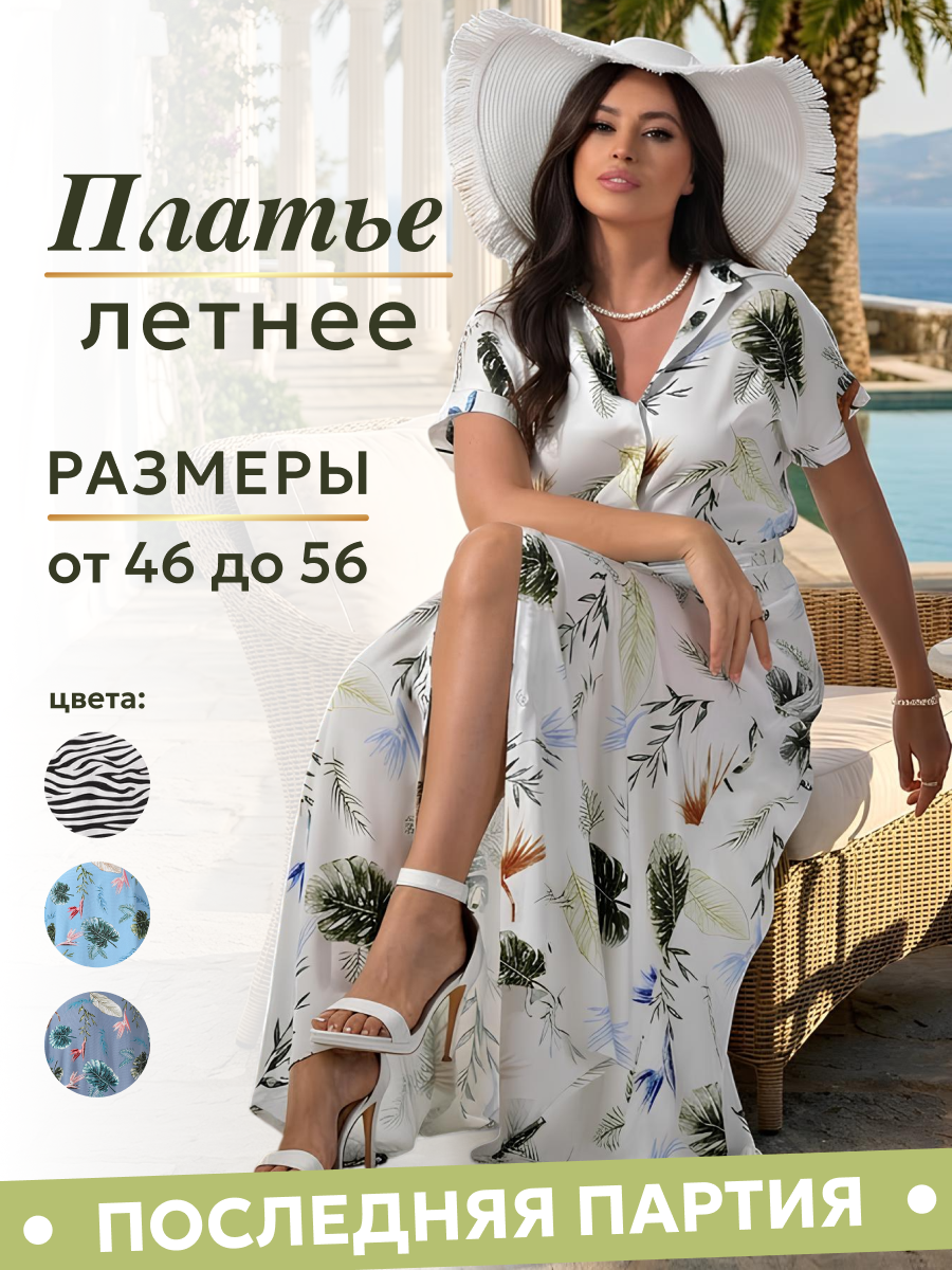 Платье