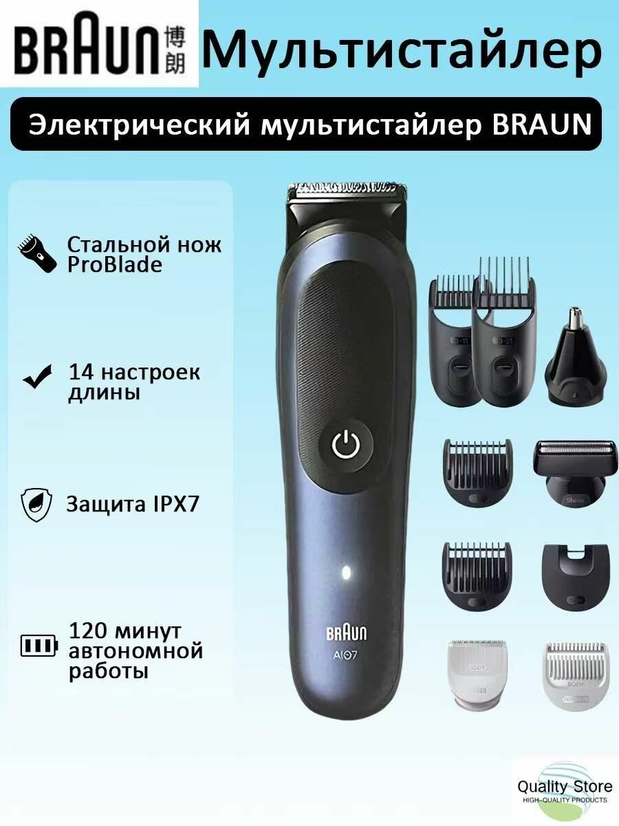 Braun trimmer dlya borody i usov aio7540 kol vo nasadok 11