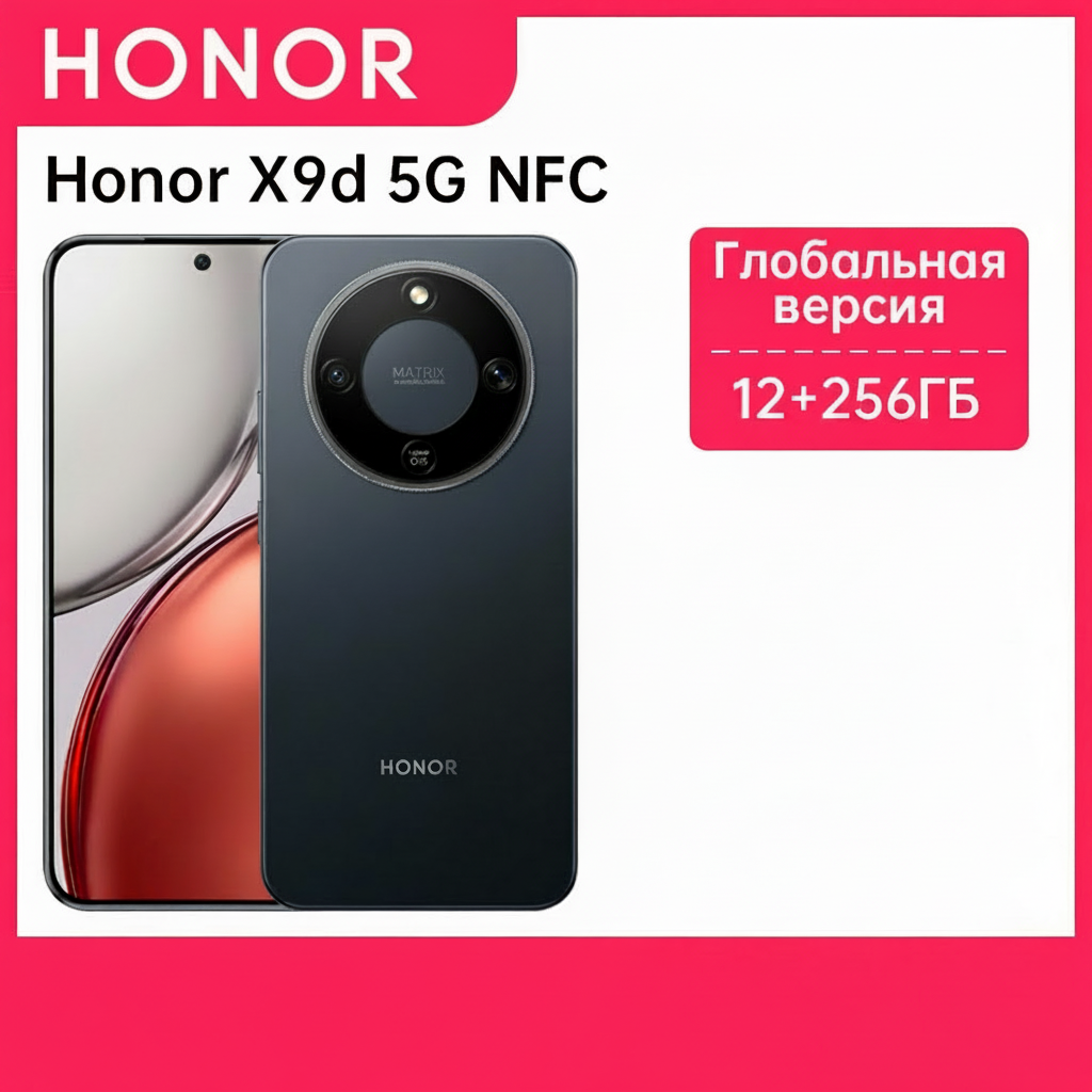 Смартфон Honor X9d, 12/256ГБ, global