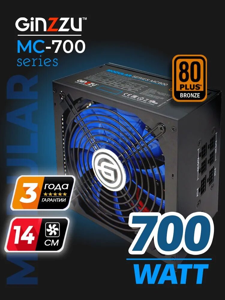 Блок питания Ginzzu MC700 14CM 80 PLUS Bronze модульный.