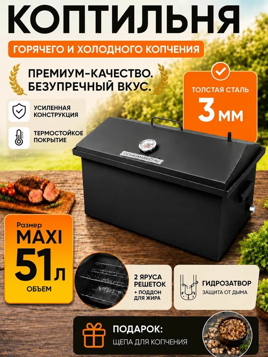 Коптильня сталь 3мм горячего и холодного копчения коптилка