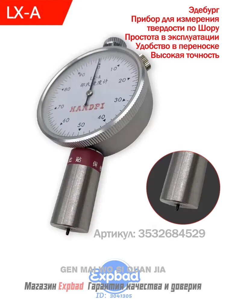 Твердомер Сокол по Шору A(Измеритель твердости резины), профессиональный портативный прибор для тестирования пластика, высокая точность