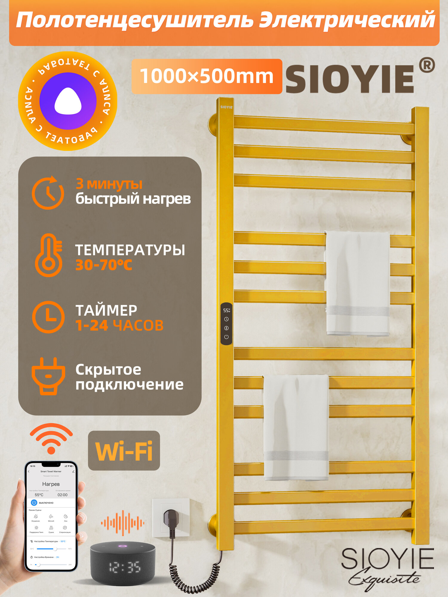 Полотенцесушитель электрический SIOYIE G327 1000×500 мм золотой форма Лесенка, с таймером и термостатом, с Яндекс Алисой