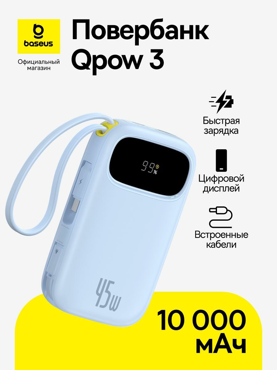 Повербанк Baseus EnerFill FC31 10000mAh 45W Синий P10082102313-00