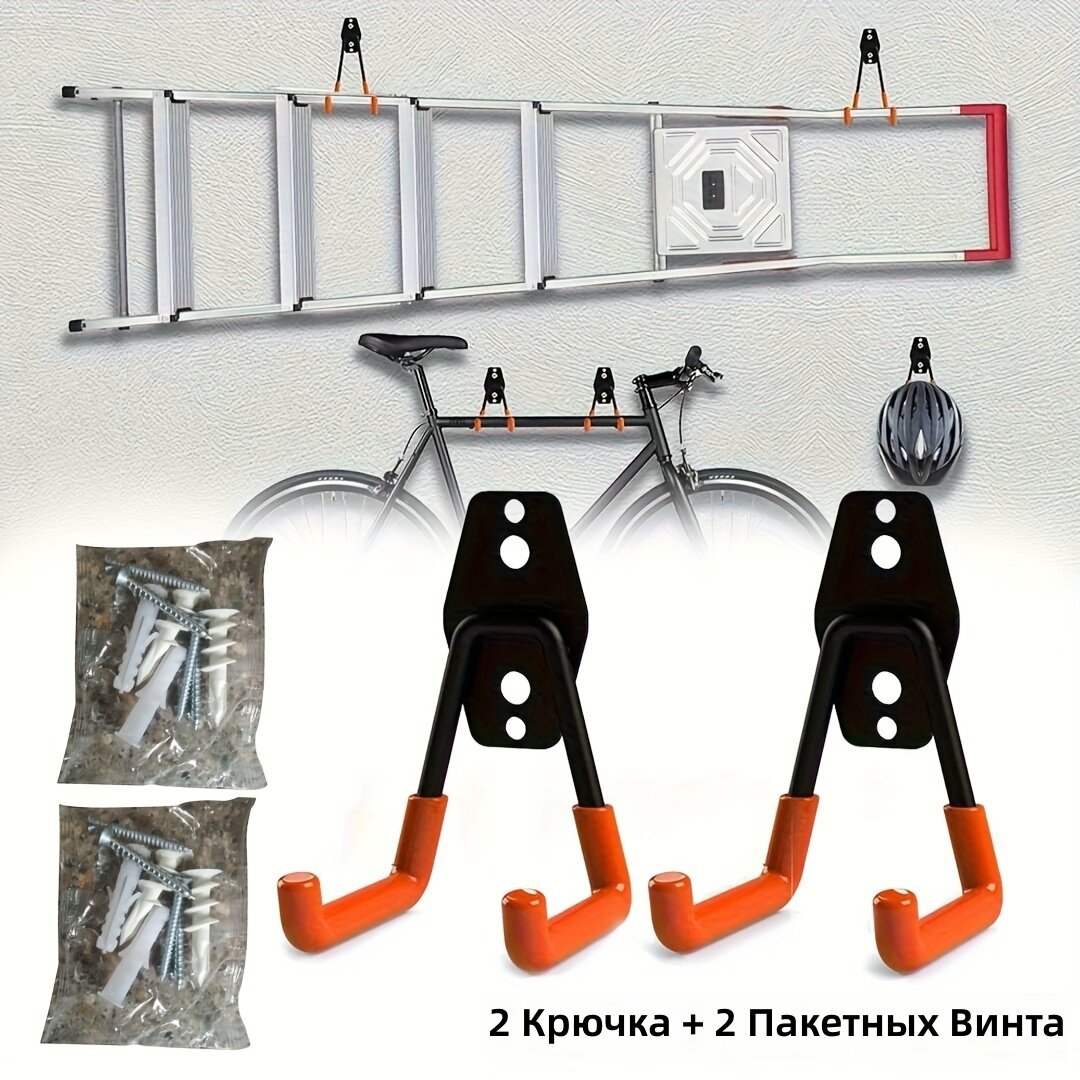 Металлические крючки для инструментов, двухцветные, прочные, настенные, 2 крючка + 2 набора аксессуаров, для гаража, подходят для лестниц, велосипедов и инструментов