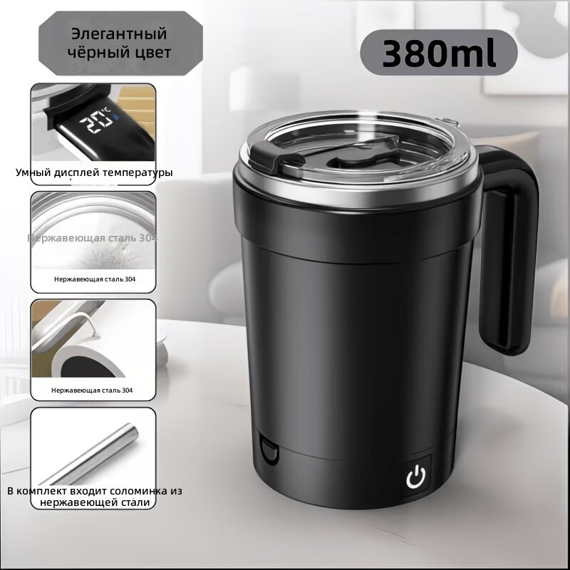 USB-зарядка магнитная автоматическая чашка для смешивания кофе из нержавеющей стали 304, герметичная, термостойкая, с крышкой для прямого питья и трубочки, черная
