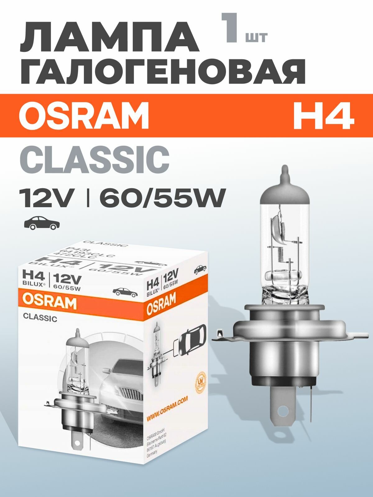 Галогеновая лампа H4 Osram Classic 60/55W 12V 64193