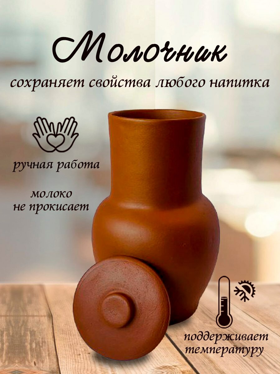 Молочник-крынка "Фаери Хорсе", из красной глины Абхазии, 1,8 л