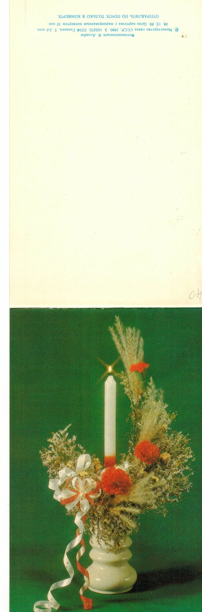 Почтовая открытка. "Новогодняя Фотокомпозиция" Агладзе 1990 г.