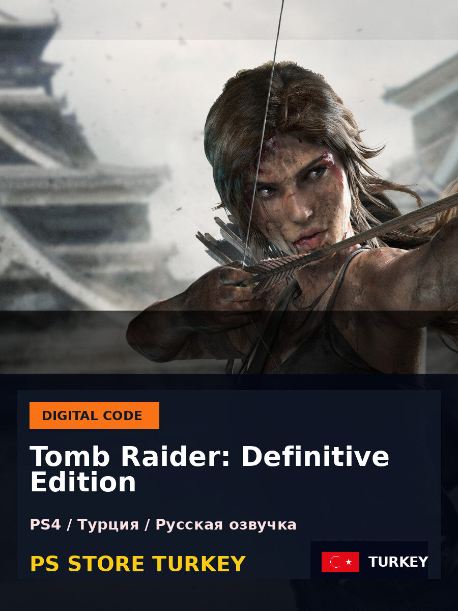 Tomb Raider: Definitive Edition PS4 — PlayStation Store Турция, цифровая версия