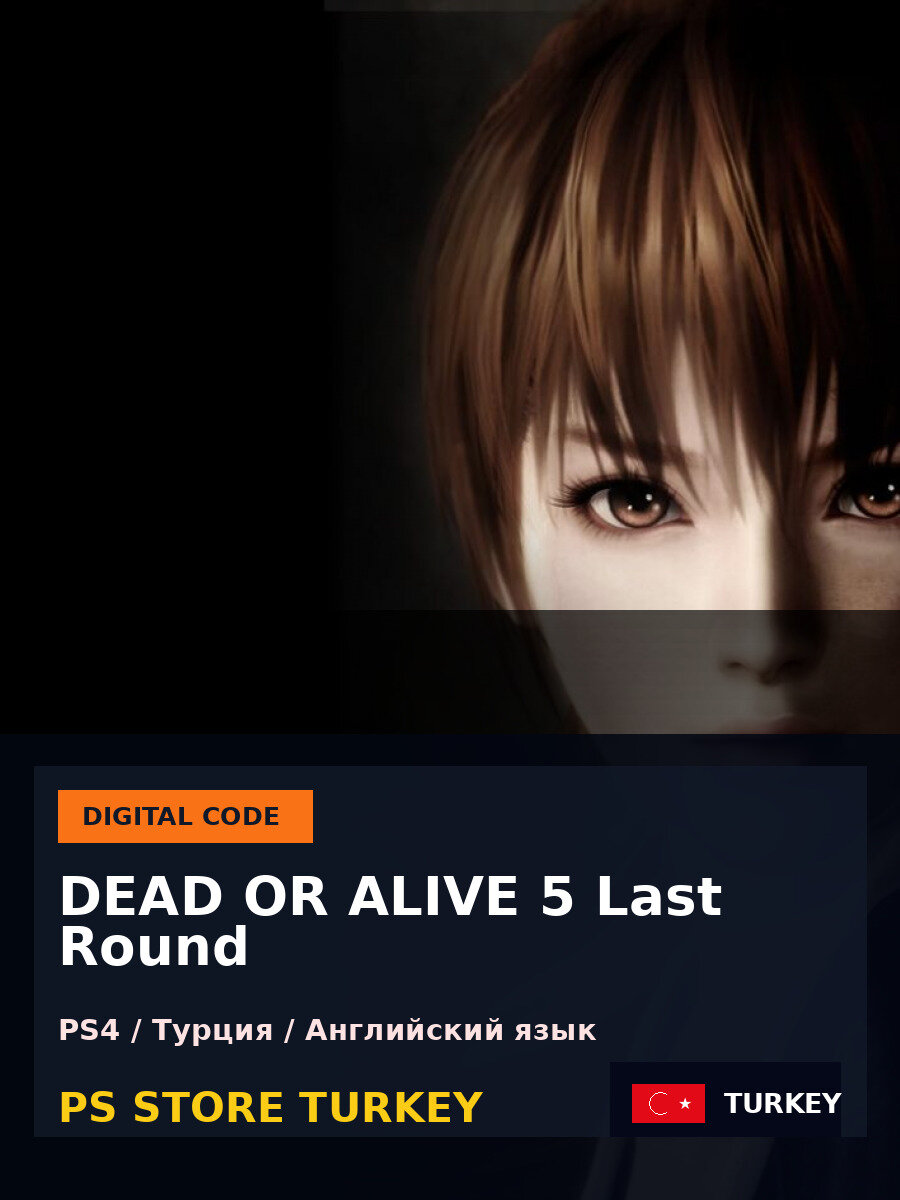 DEAD OR ALIVE 5 Last Round PS4 — PlayStation Store Турция, цифровая версия