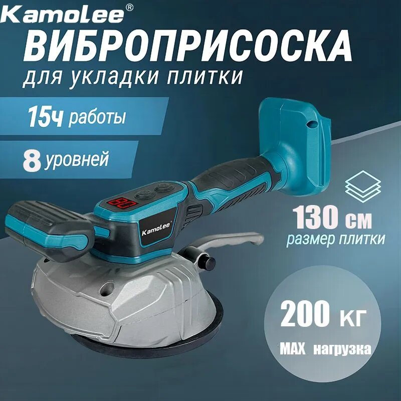 Бесщеточная электрическая вибрационная присоска Kamolee для укладки плитки, 8 скоростей, цифровой дисплей, пластиковый ящик для инструментов (батарейки в комплект не входят)