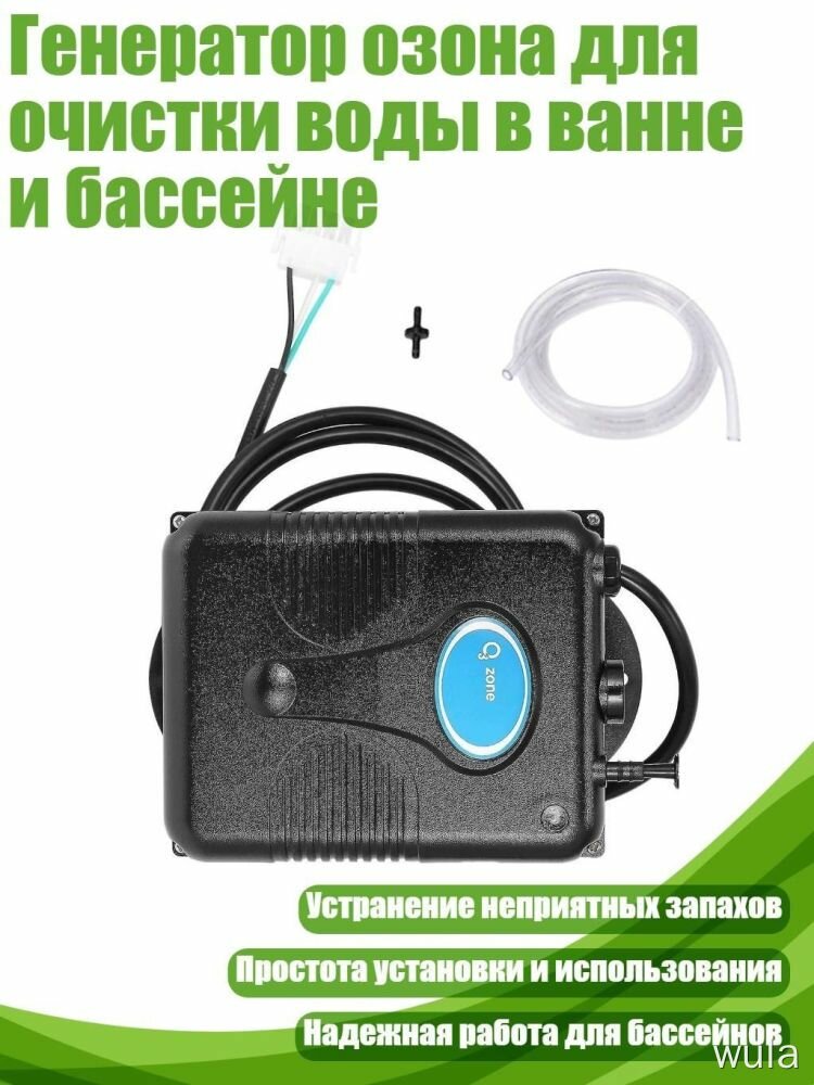 Генератор озона ozone для очистки воды в ванне и бассейне 110V - Устранение запахов, простая установка и надежная работа
