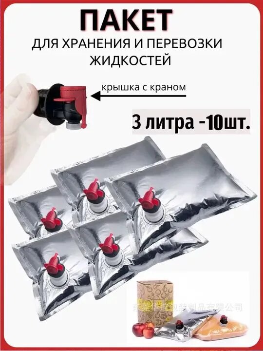 Пакет bag in box с краном для хранения жидкостей 3л, 26*36 см, 10 шт, серебристый