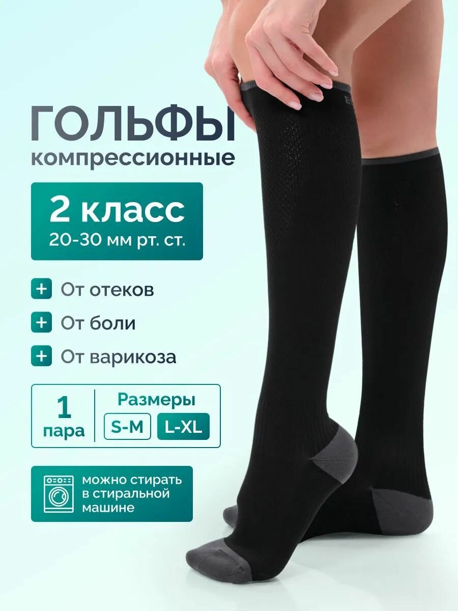 Гольфы компрессионные