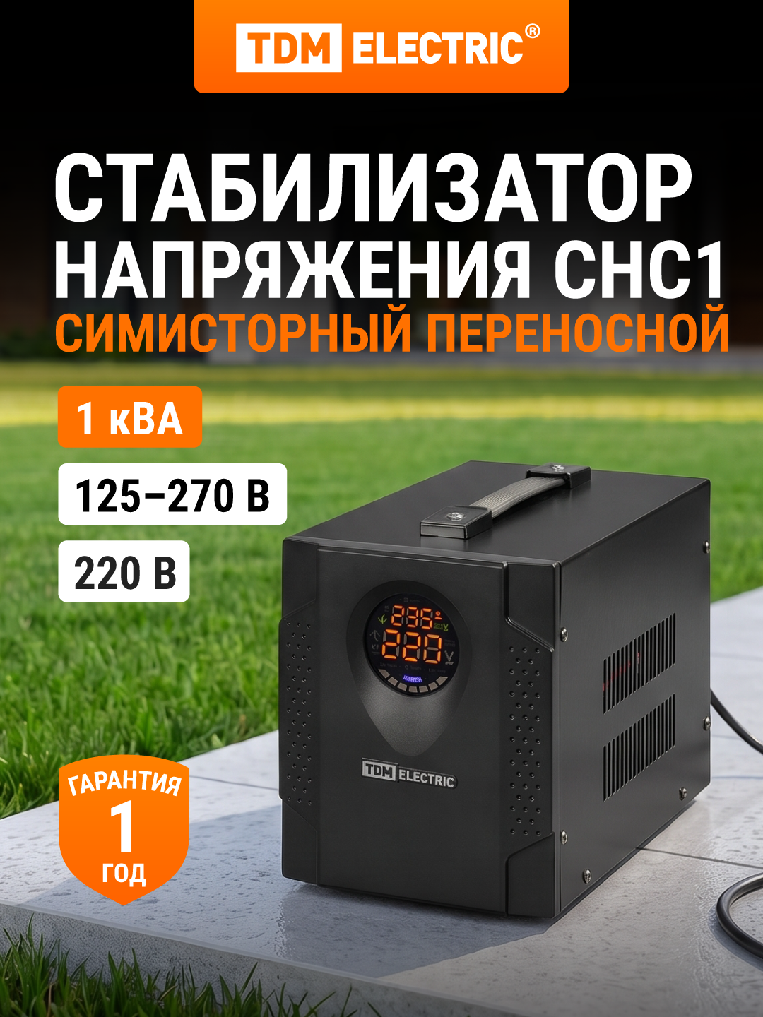 Стабилизатор напряжения СНС1-1-1 кВА симисторный переносной TDM