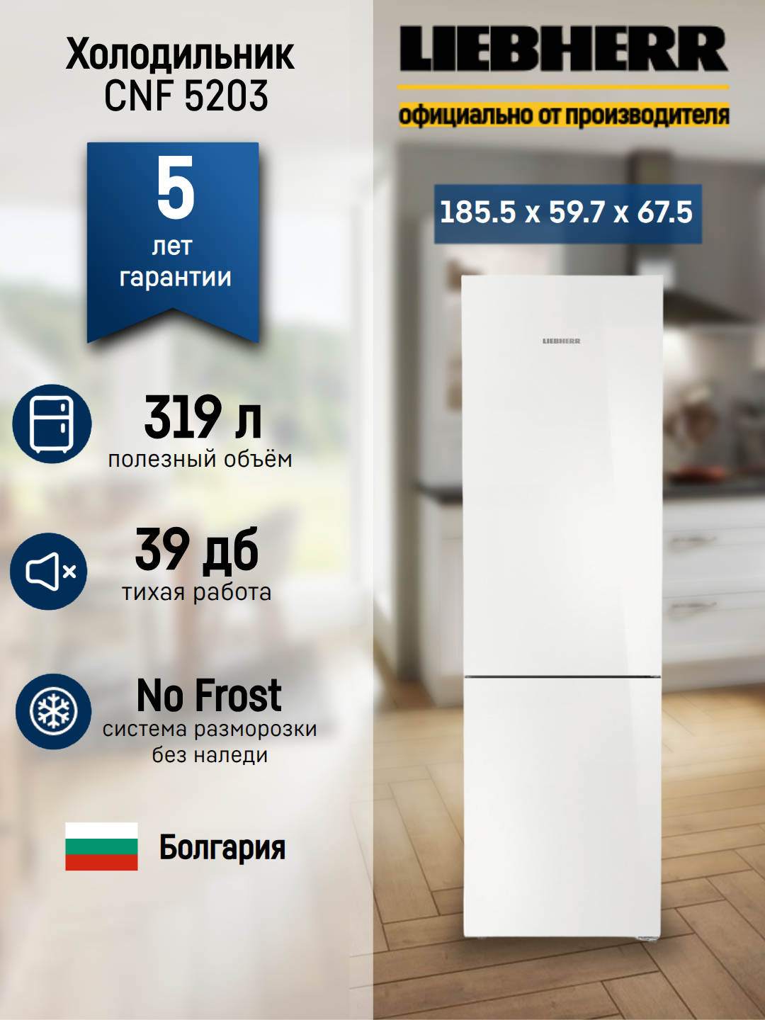 Холодильник Liebherr CNF 5203, отдельно стоящий, No Frost, белый