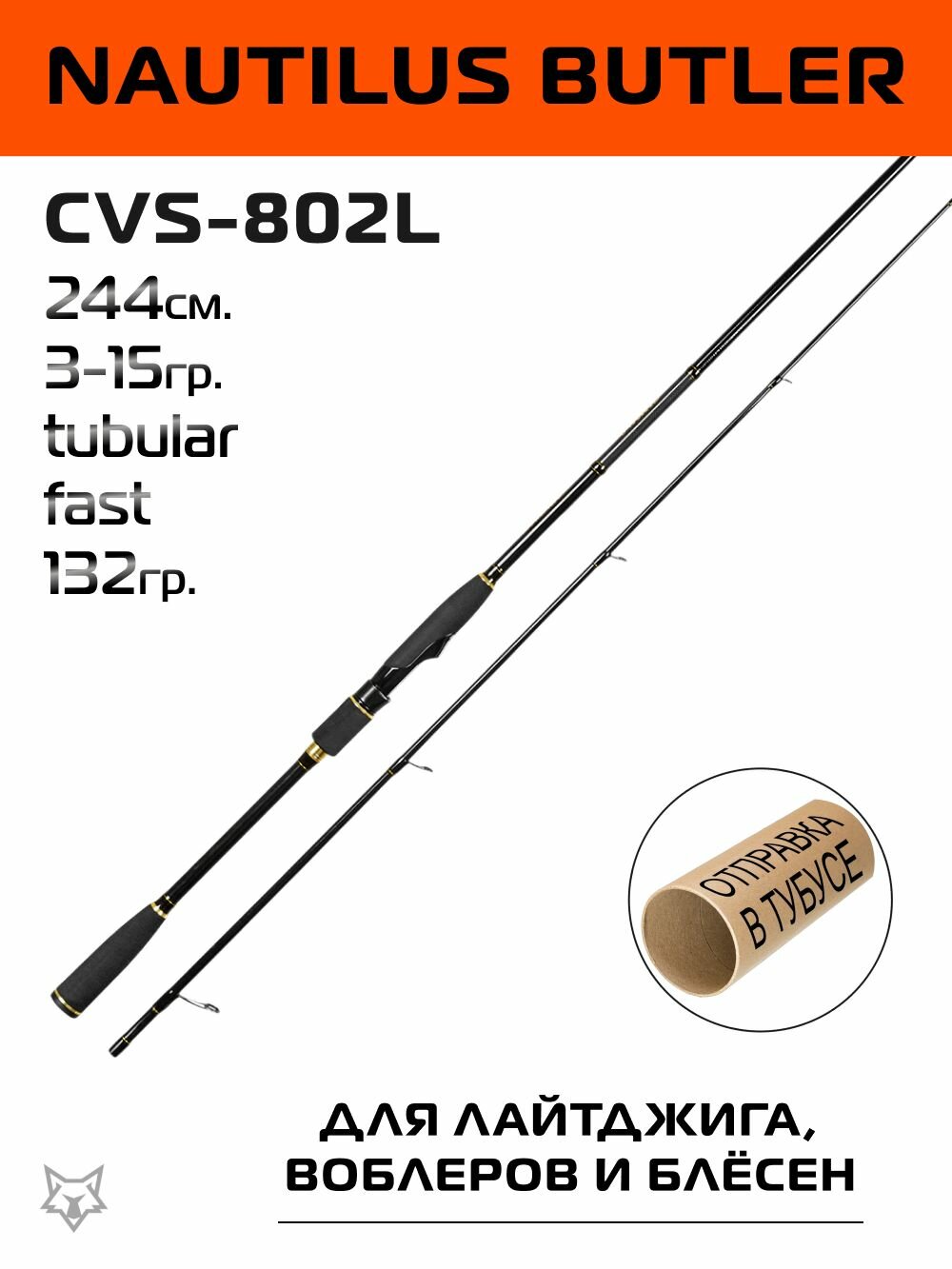 Спиннинг Nautilus Chivas 244см. 3-15гр. 132гр. fast / CVS-802L