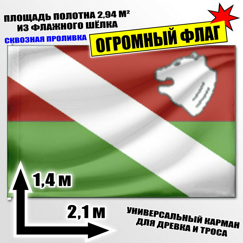 Флаг огромный Ильинского района (Пермский край) 210x140 см