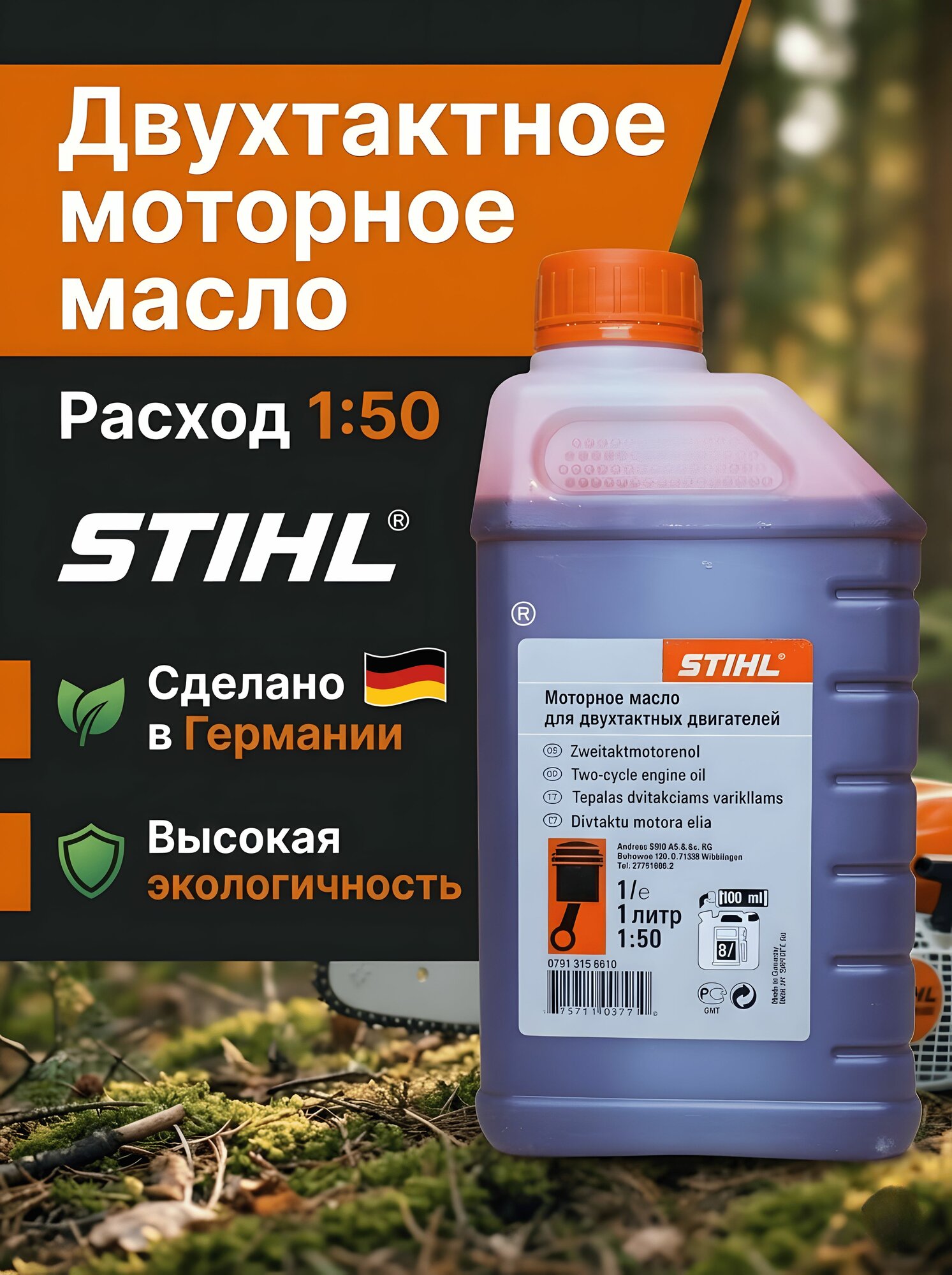 STIHL масло моторное STIHL 2Т Масло моторное, Минеральное, 1 л для двухтактных двигателей 2-тактное минеральное масло