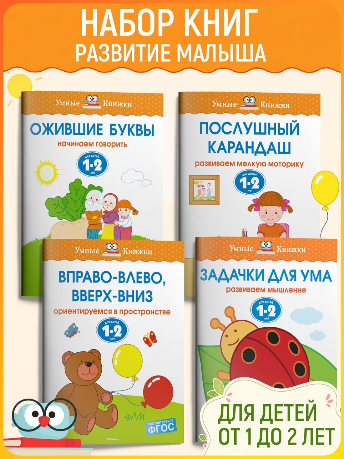 Комплект книг. Раннее развитие малыша от 1 до 2 лет. Земцова. 4 книги