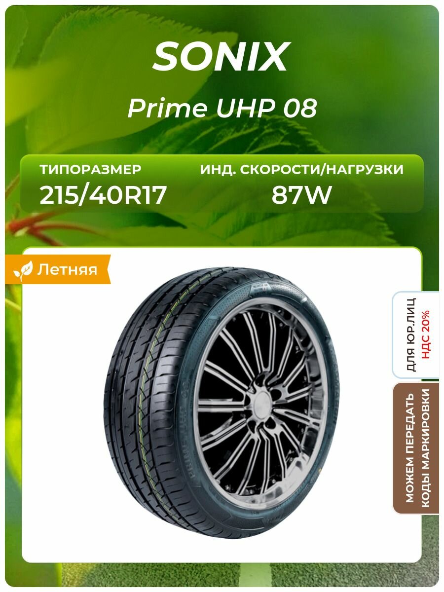 Шина SONIX Prime UHP 08 215/40R17 87W