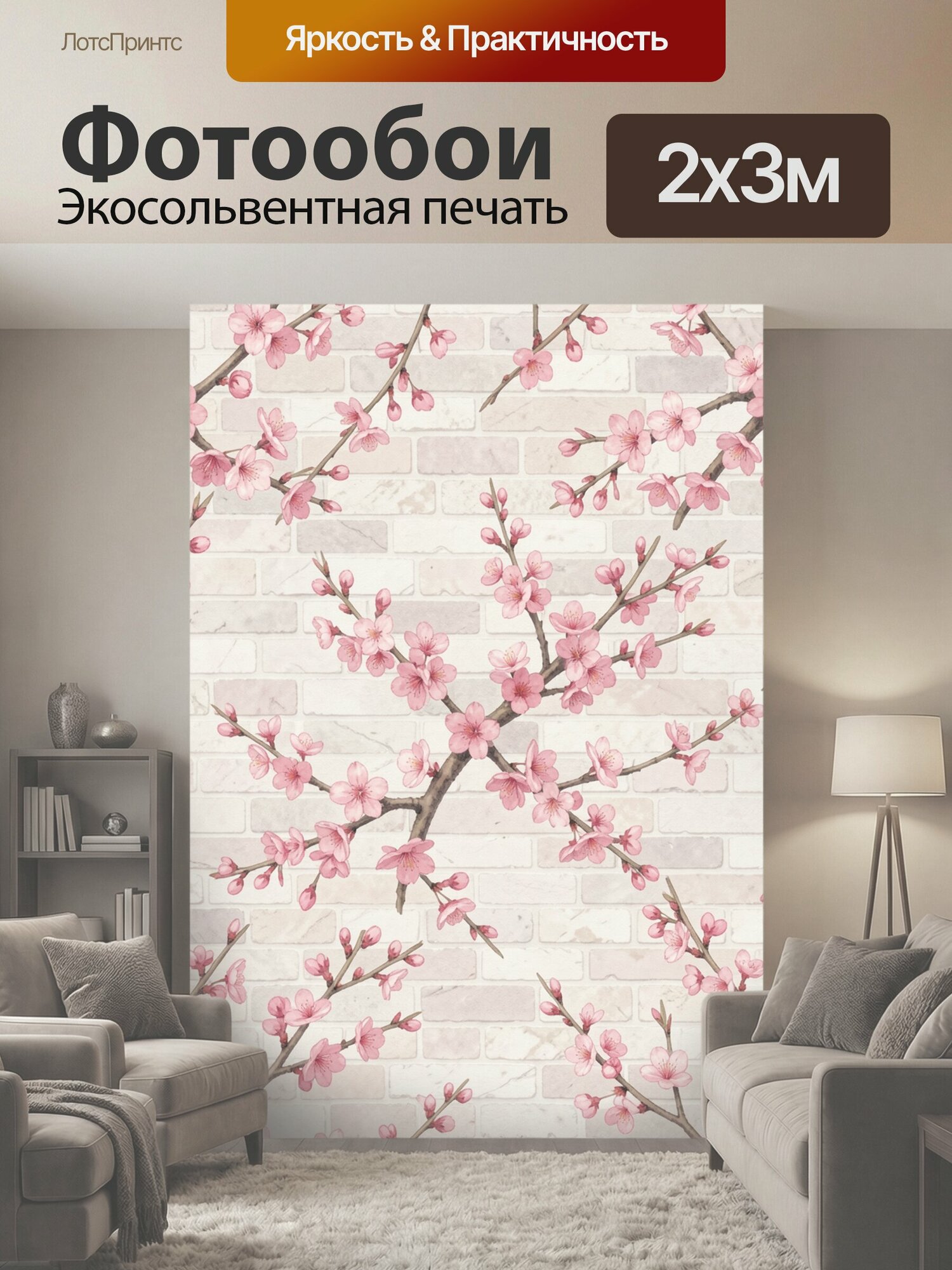 Фотообои "Ветки сакуры с розовыми цветами. Декоративный ботанический мотив: тонкие ветви с нежными розовыми цветками на светлом фоне." 200x300 см. экосольвентная печать
