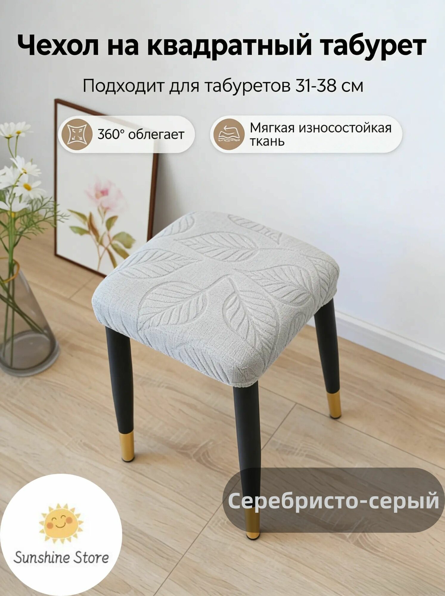 Чехол на мебель для стула, 38 см х 38см квадратный на сиденье