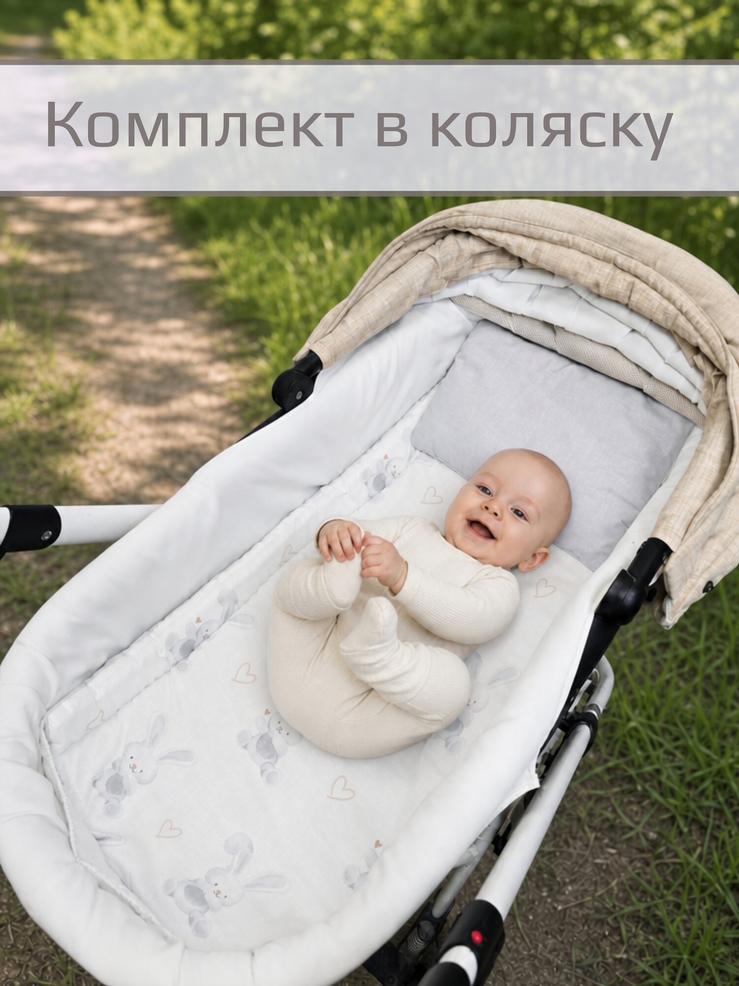 Комплект в коляску "Милые зайчата" двухсторонний, матрас+подушка, 40х80 см.