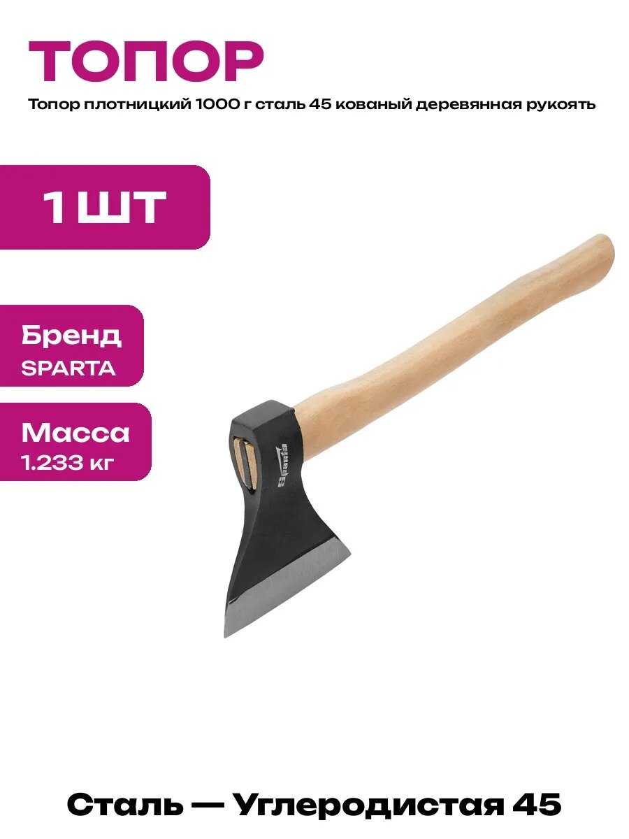 Топор кованый 1000 г сталь 45 классический рукоять из дерева